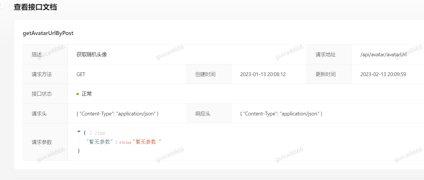 GitHub - guicaizhici/guiapi: 一个API开放接口平台，用户可以在线调试